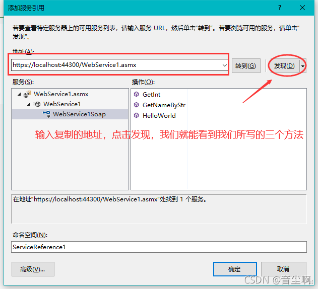 C 超详细的webservice创建、发布与调用(vs2019)c Webservice Csdn博客