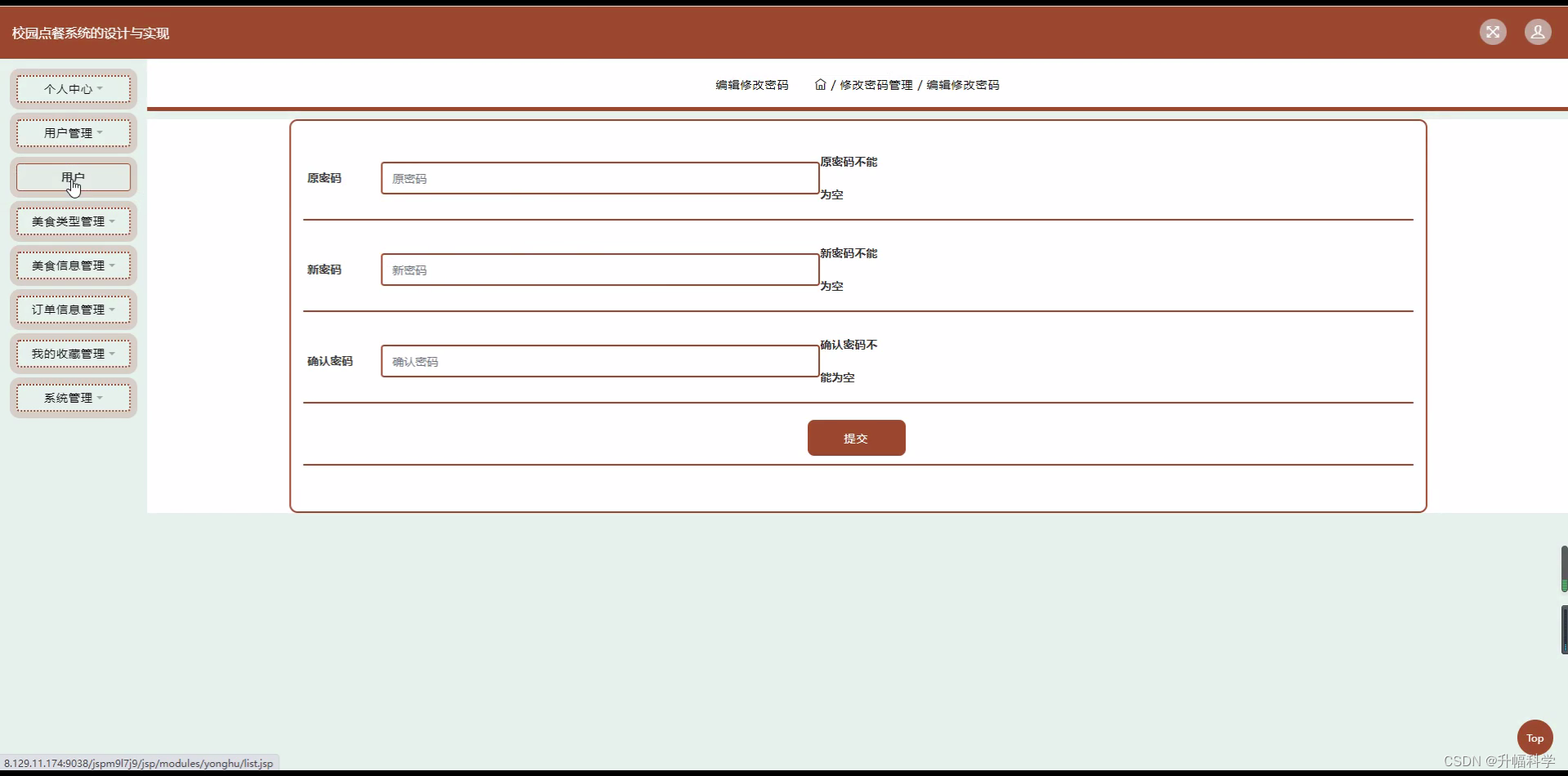 附源码 Jspssm计算机毕业设计校园点餐系统的设计与实现9l7j9【源码、数据库、lw、部署】 Csdn博客 