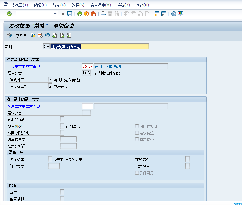 SAP MTS/ATO/MTO/ETO专题之一：常用计划策略（需求类）_sap mto有哪些计划策略-CSDN博客