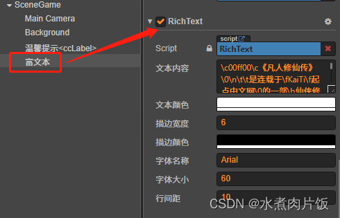 【包教包会】对CocosCreator富文本RichText进行全面优化_cocos creator 富文本-CSDN博客