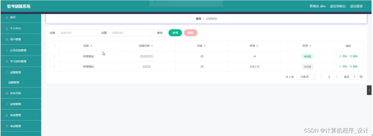 【附源码】计算机毕业设计ssm软考刷题系统计算机毕设实体属性 Csdn博客