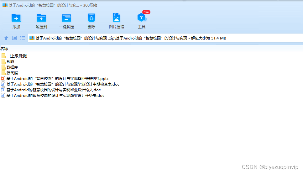 基于android的 智慧校园”的设计与实现基于android的数字化校园信息系统的设计与实现 Csdn博客