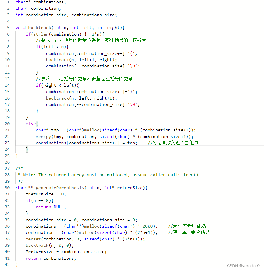 Leedcode 括号生成（c语言）生成括号c语言 Csdn博客 