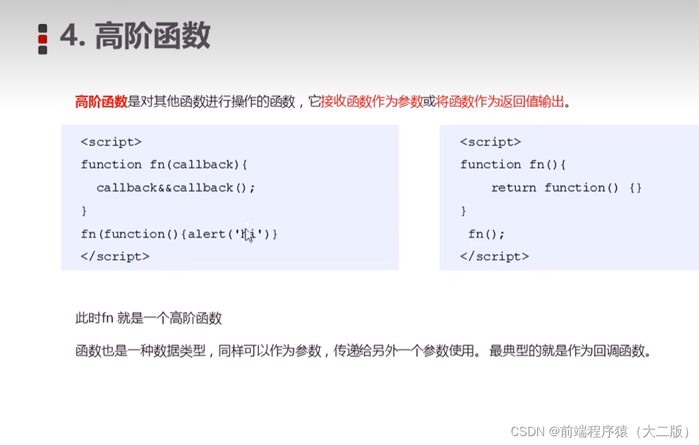 Javascript高阶函数 Csdn博客 
