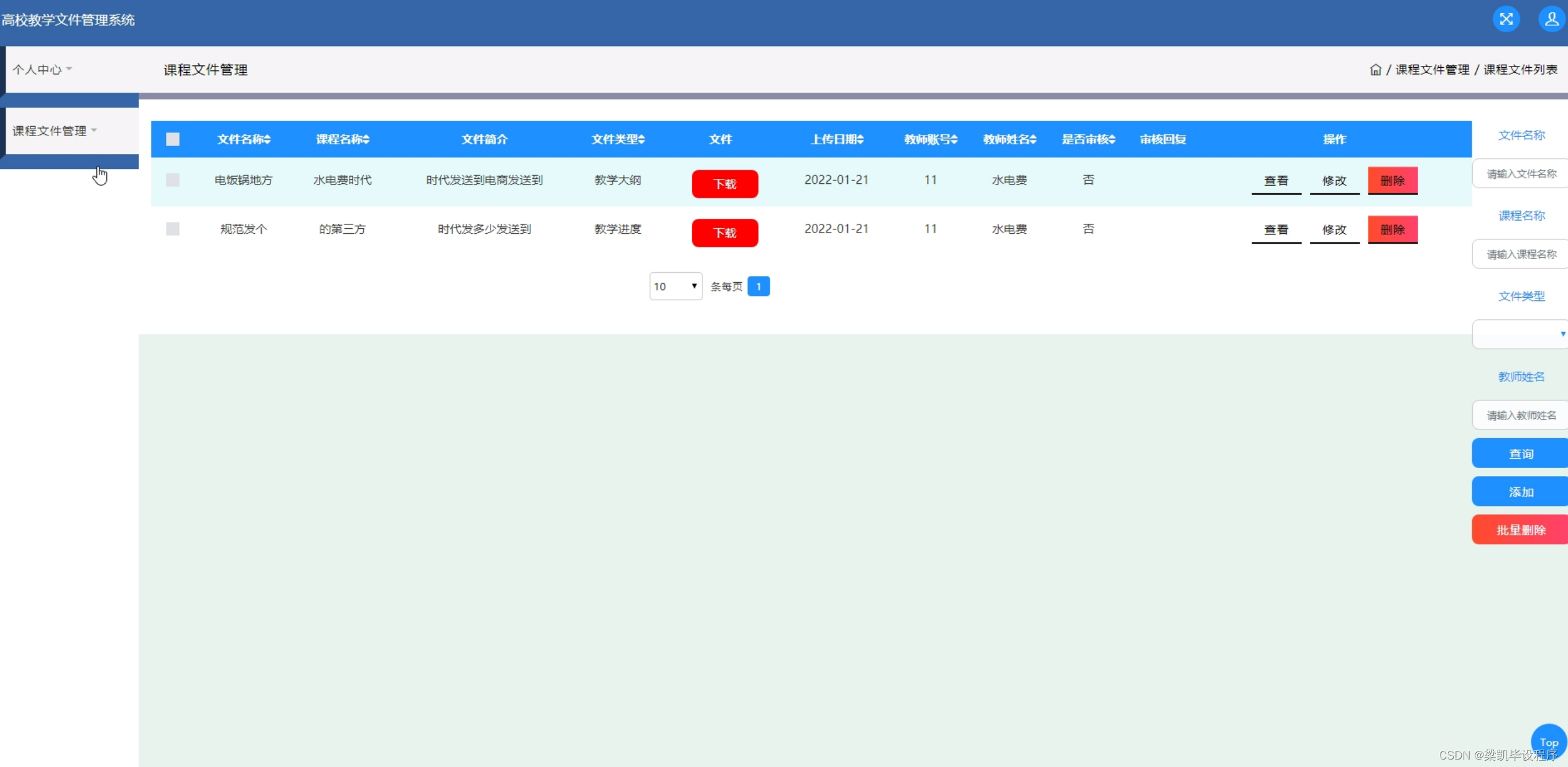 毕设项目：高校教学文件管理系统jspjavaspringmvcmysqlmybatis教学资源文件管理系统 Csdn博客