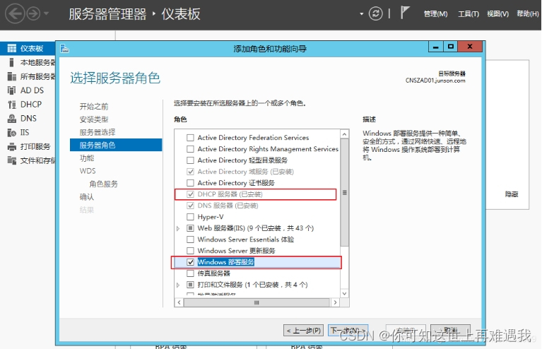 搭建WDS（Windows部署服务）_windows部署服务器搭建-CSDN博客