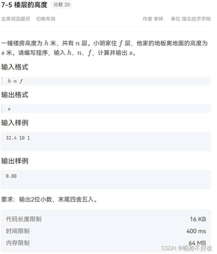 PTA 楼层的高度_7-25 楼层的高度csdn-CSDN博客