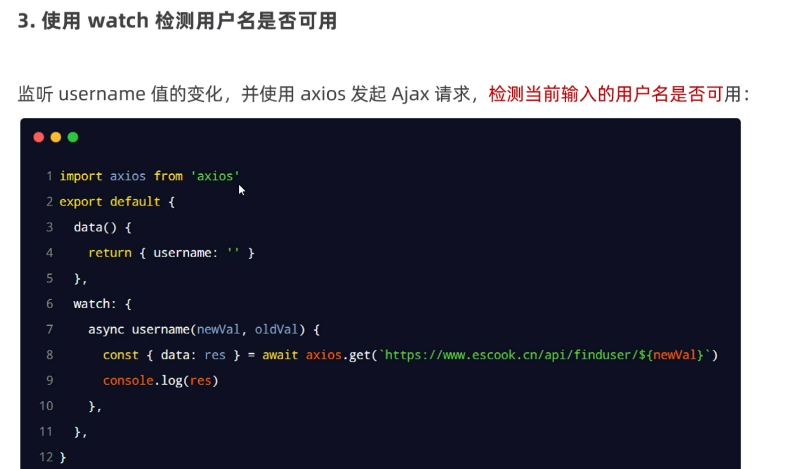 前端学习笔记202304学习笔记第十天 Vue3 0 检查用户名是否可用 Csdn博客