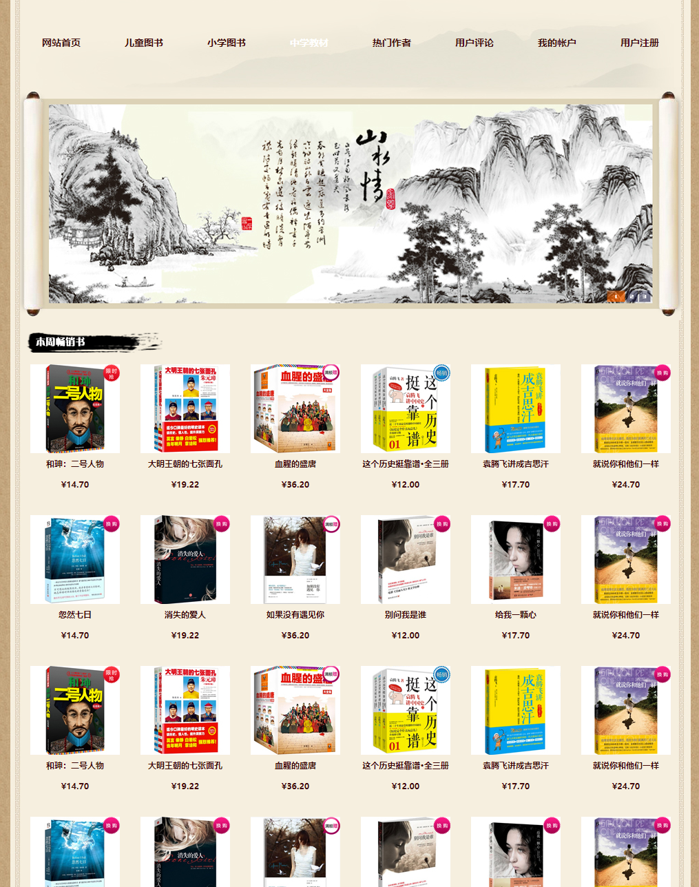 HTML5+CSS+JS期末大作业：网上书店网页设计(12页) 学生DW网页设计作业成品 web课程设计网页规划与设计 web网页设计与开发_web前端期末大作业 html+css ...