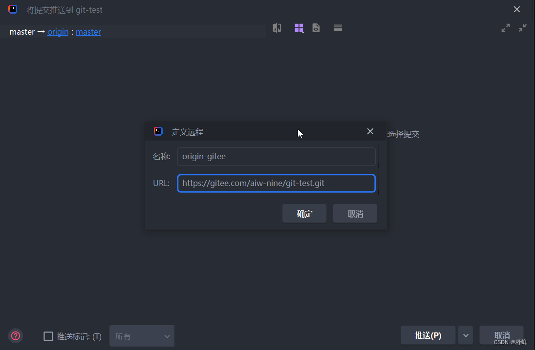 Idea 集成 Giteeidea集成gitee Csdn博客