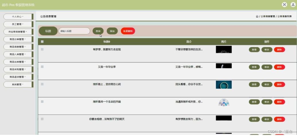独有源码 Java Jsp超市pos收银管理系统1y6h3规划与实现适合自己的毕业设计的策略java超市收银背景介绍需求分析 Csdn博客