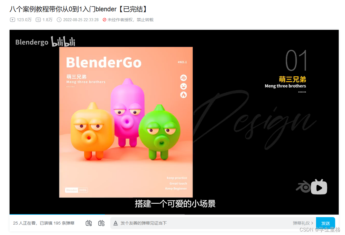 Unity实战 介绍一个开源免费的免费开源三维软件blender 可导出unity Blender 开源 Csdn博客