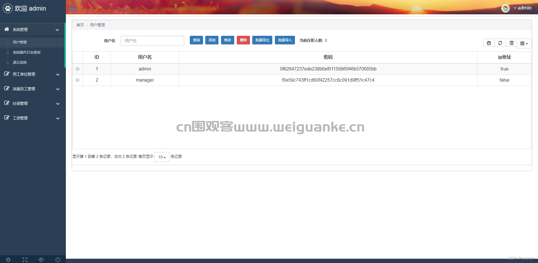 劳务派遣信息管理系统servletjsp人事社保工资java源代码mysql劳务系统源代码 Csdn博客