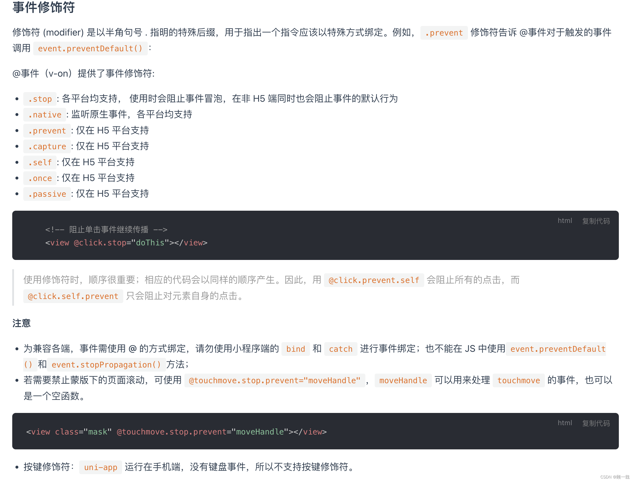 Uni App 禁止页面上下滚动的方法uniapp 不允许页面滑动 Csdn博客