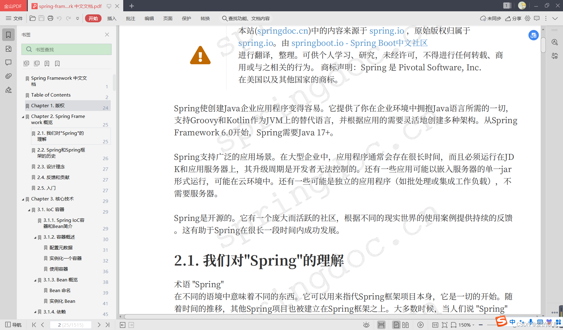 spring英文看不懂，试试这个及时更新的中文文档吧_英文不好如何看spring官方文档-CSDN博客