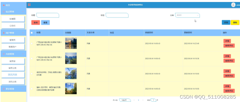 Pythonvue实现前后端分离的旅游网站前后端分离的景区旅游管理系统的功能 Csdn博客