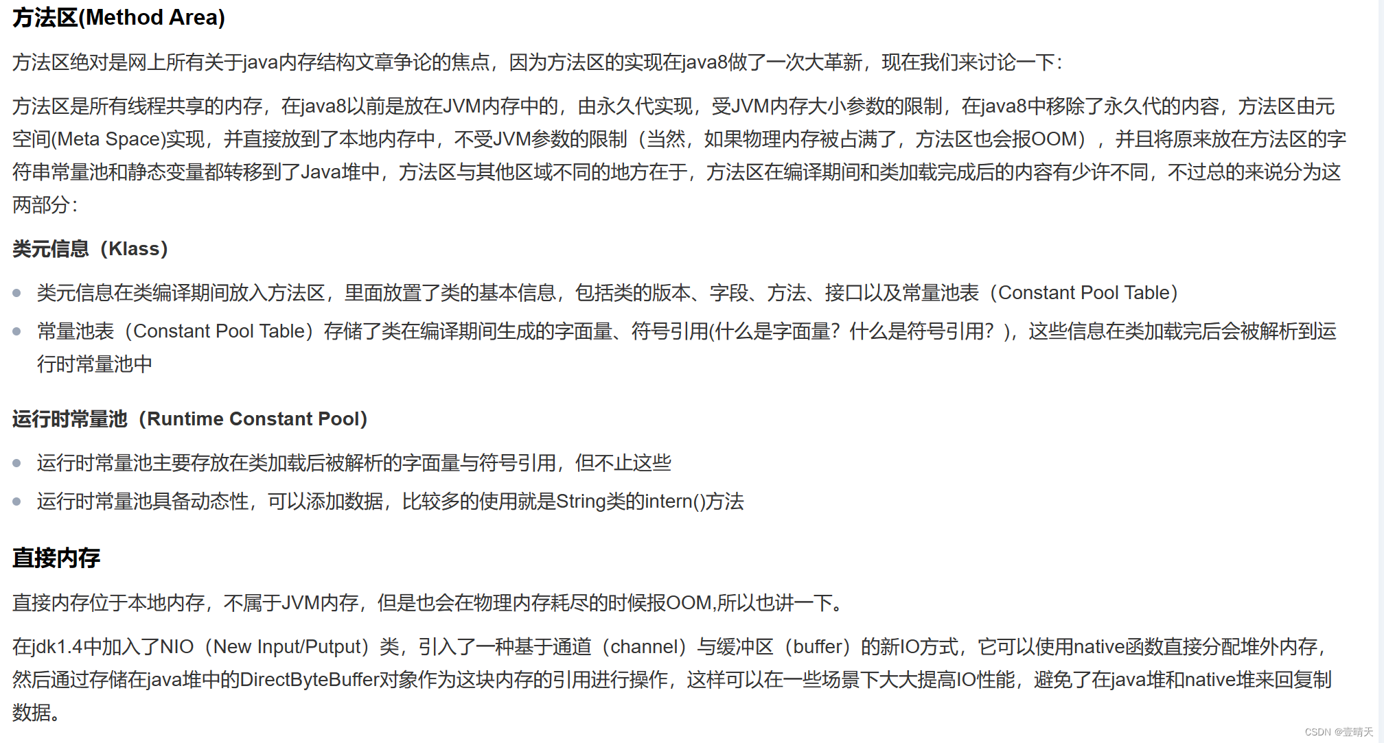 Java8的内存结构 Csdn博客
