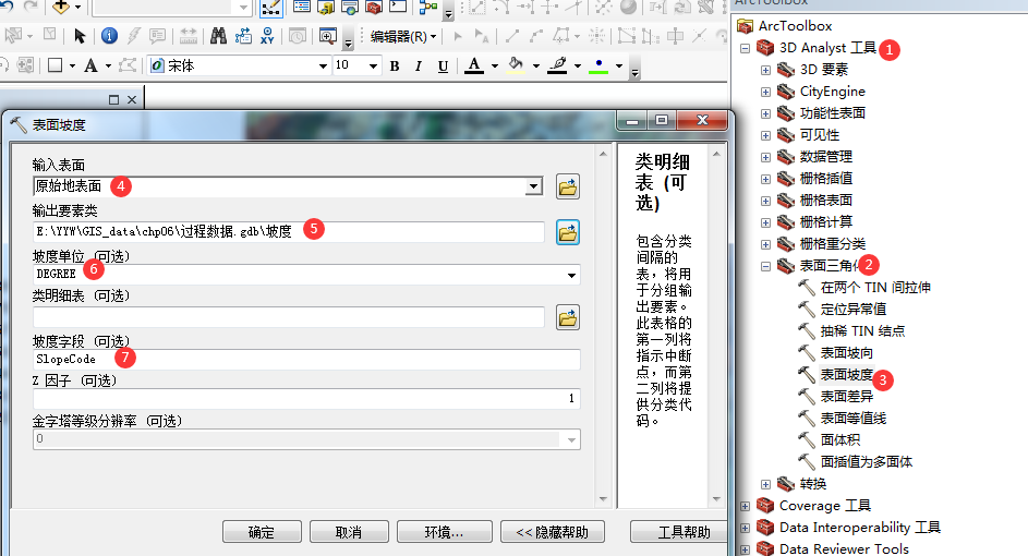 ArcMAP TIN与栅格DEM的坡度坡向对比分析_tin坡度分析-CSDN博客