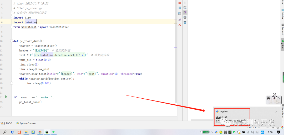 Python：消息推送电脑通知 pc-toast_python toast.show()-CSDN博客