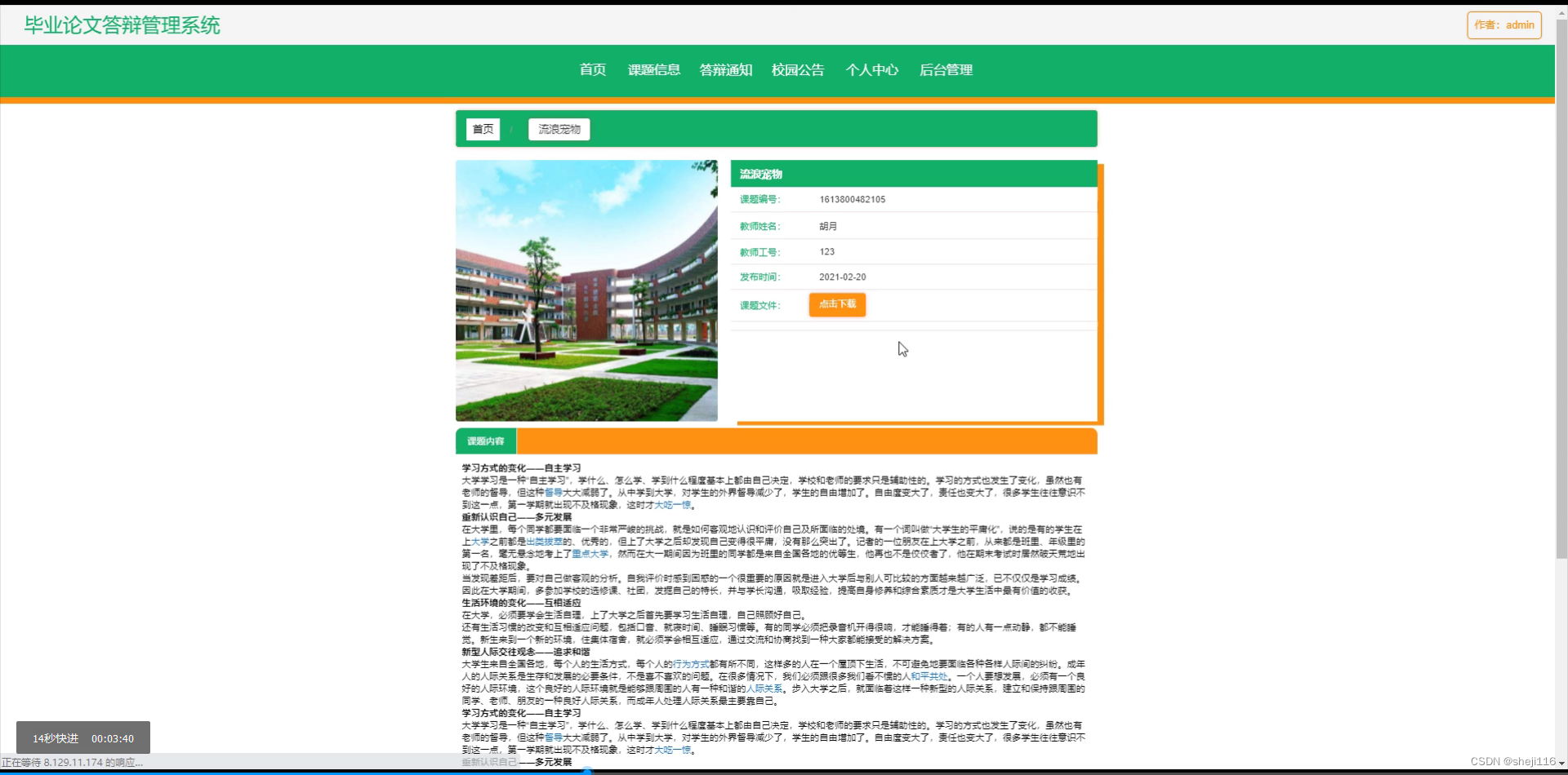 Java毕设项目毕业论文答辩管理系统计算机（附源码系统数据库lw）计算机毕业系统用的现成的代码答辩 Csdn博客 