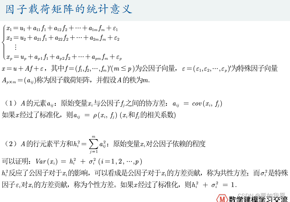 【数学建模】因子分析因子分析csdn Csdn博客