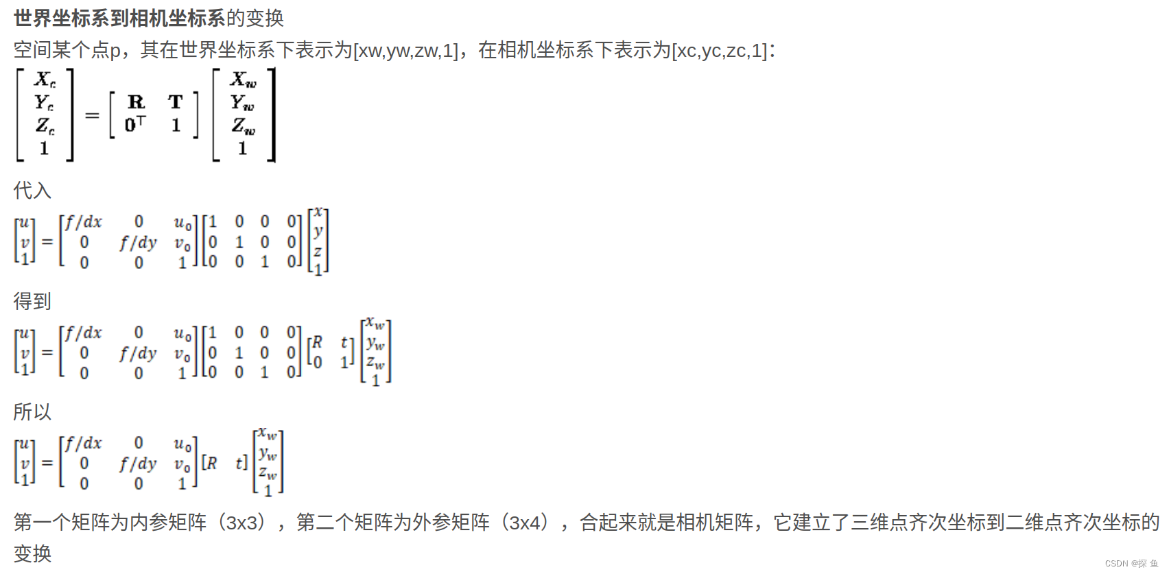 相机的内参矩阵，外参矩阵，畸变矩阵intrinsic Matrix和extrinsic Matrix Csdn博客 