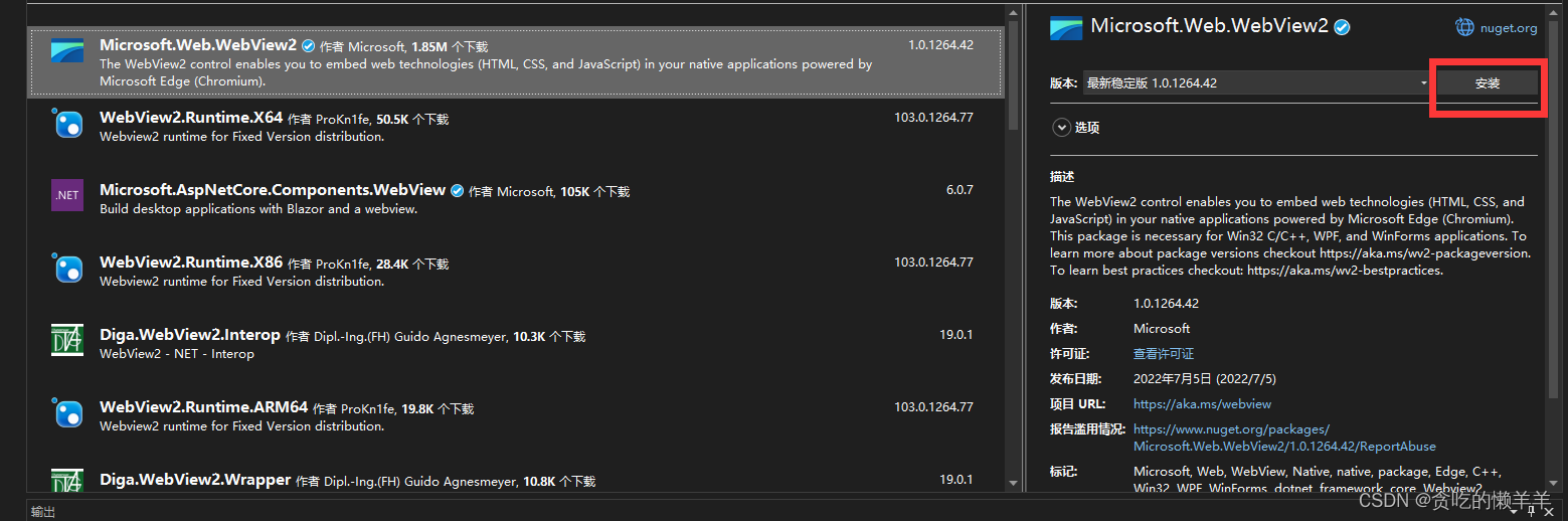 C++ 在Win32中简单使用WebView2_webview2怎么安装-CSDN博客