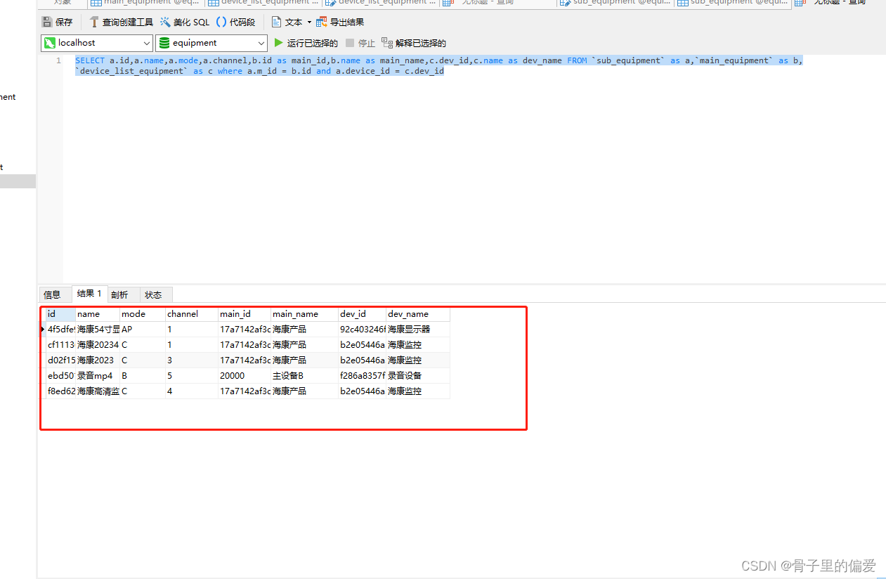 Mysql三表关键查询及对字段重新命名 Mysql查询重命名结果 Csdn博客
