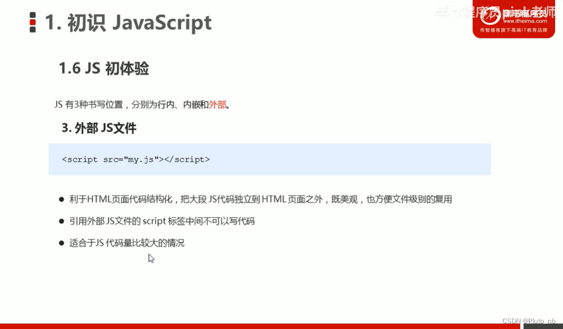 【笔记整理】pink老师javascript前端课程 Js基础部分pink老师2023js笔记 Csdn博客