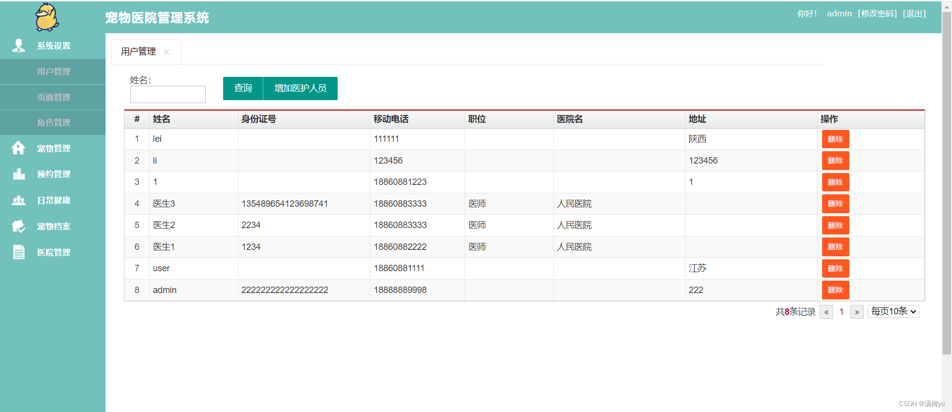 基于springboot的宠物管理系统宠物医院管理系统 Csdn博客