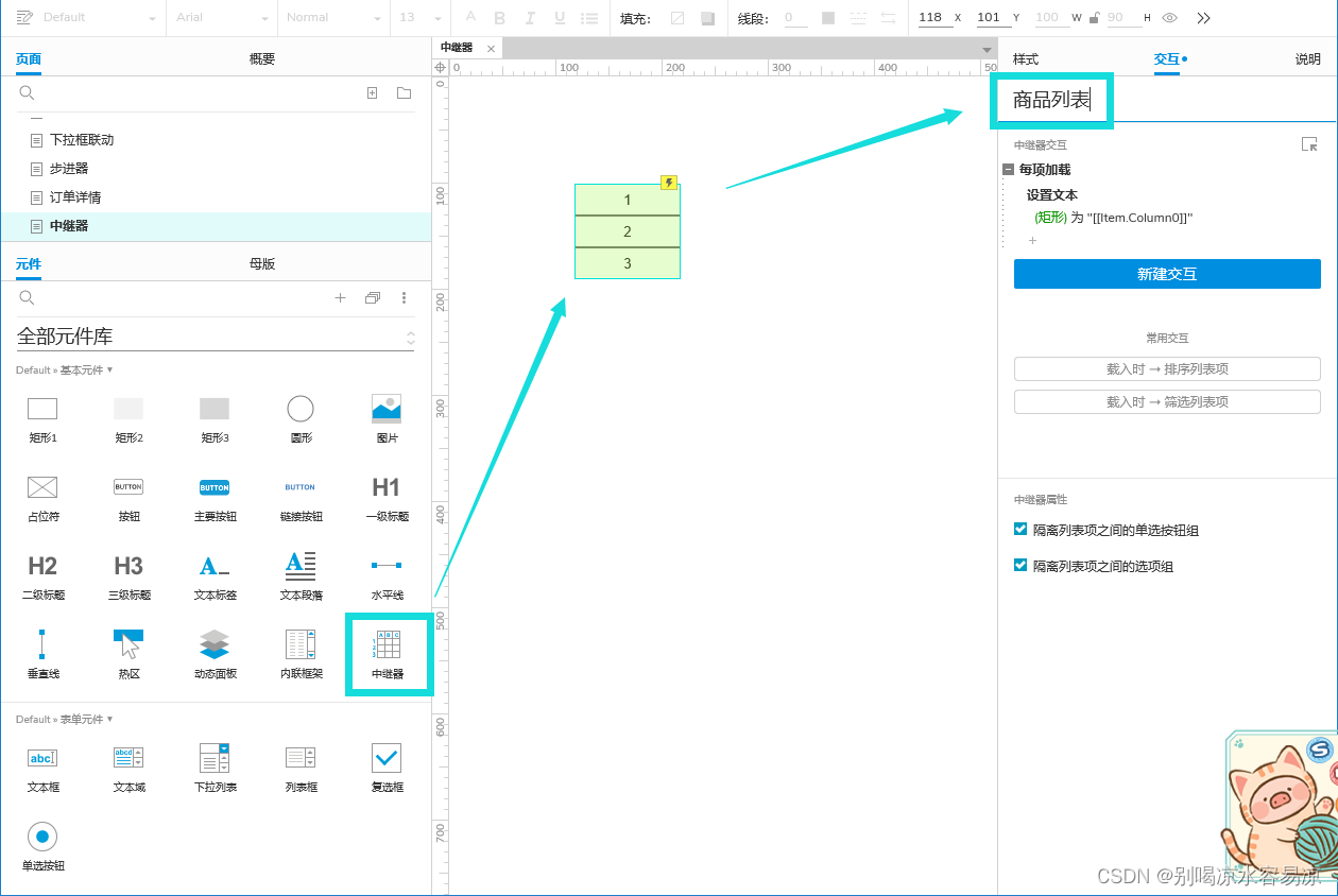 Axure RP9 中继器实现电商商品列表_axure cloud - generating project-CSDN博客