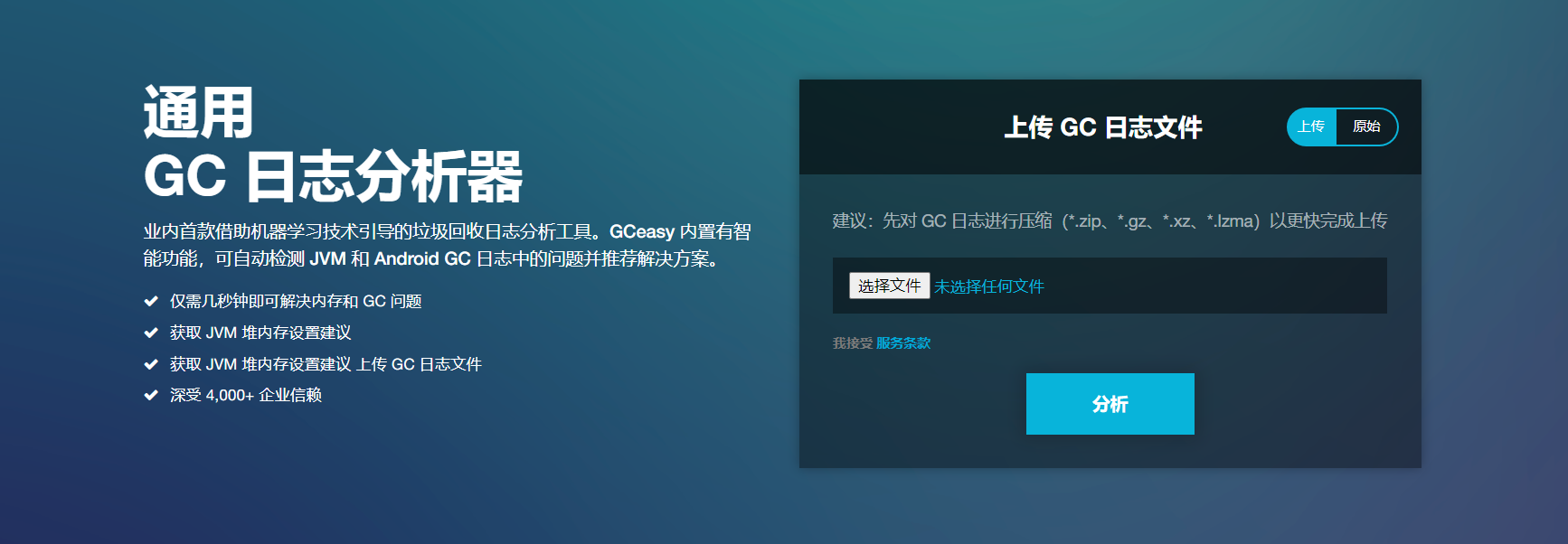 在线GC日志分析工具——GCeasy_gc日志在线分析-CSDN博客