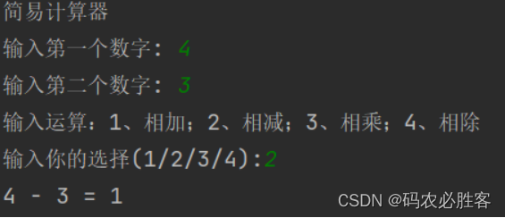 用python制作一个简易计算器python简易计算器程序代码 Csdn博客