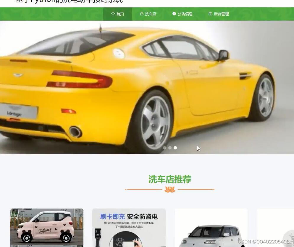 Django基于python的洗电动车预约系统vuepython写个约号应用 Csdn博客