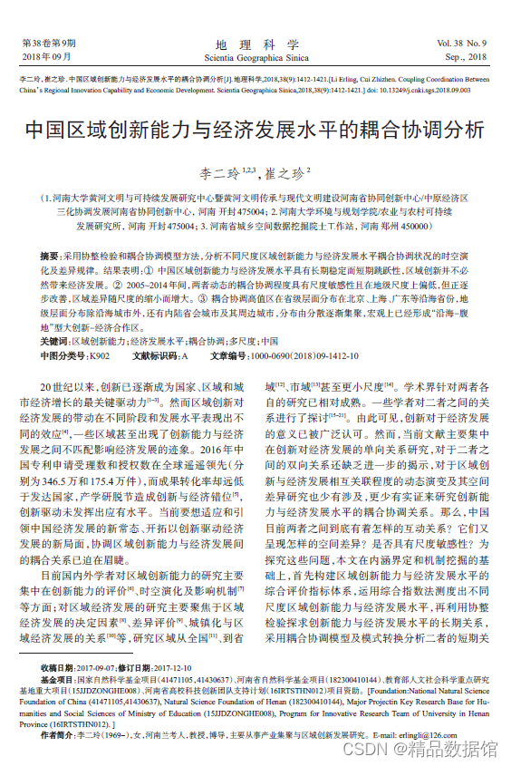 全国各地区-创新投入水平（2007-2020年）_各地市的创新科研投入从哪看-CSDN博客