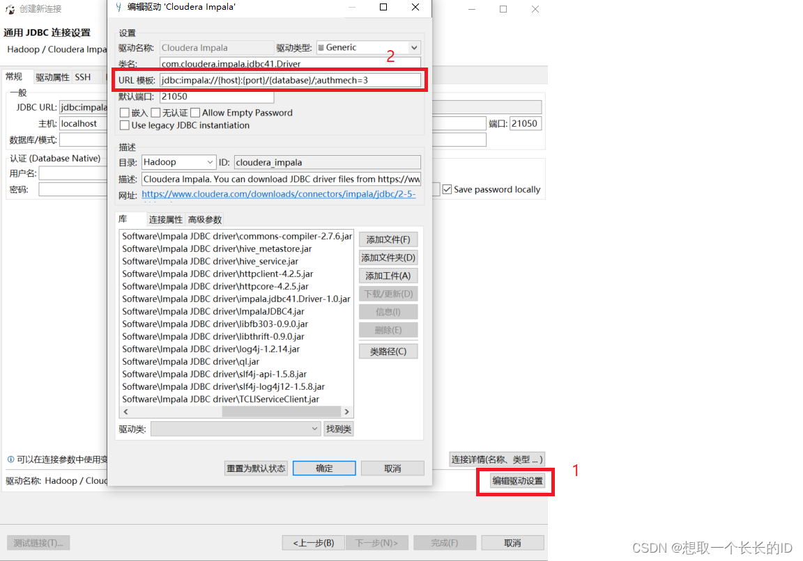 Dbvear连接impala报错 Impalajdbcdriver 500151 Csdn博客