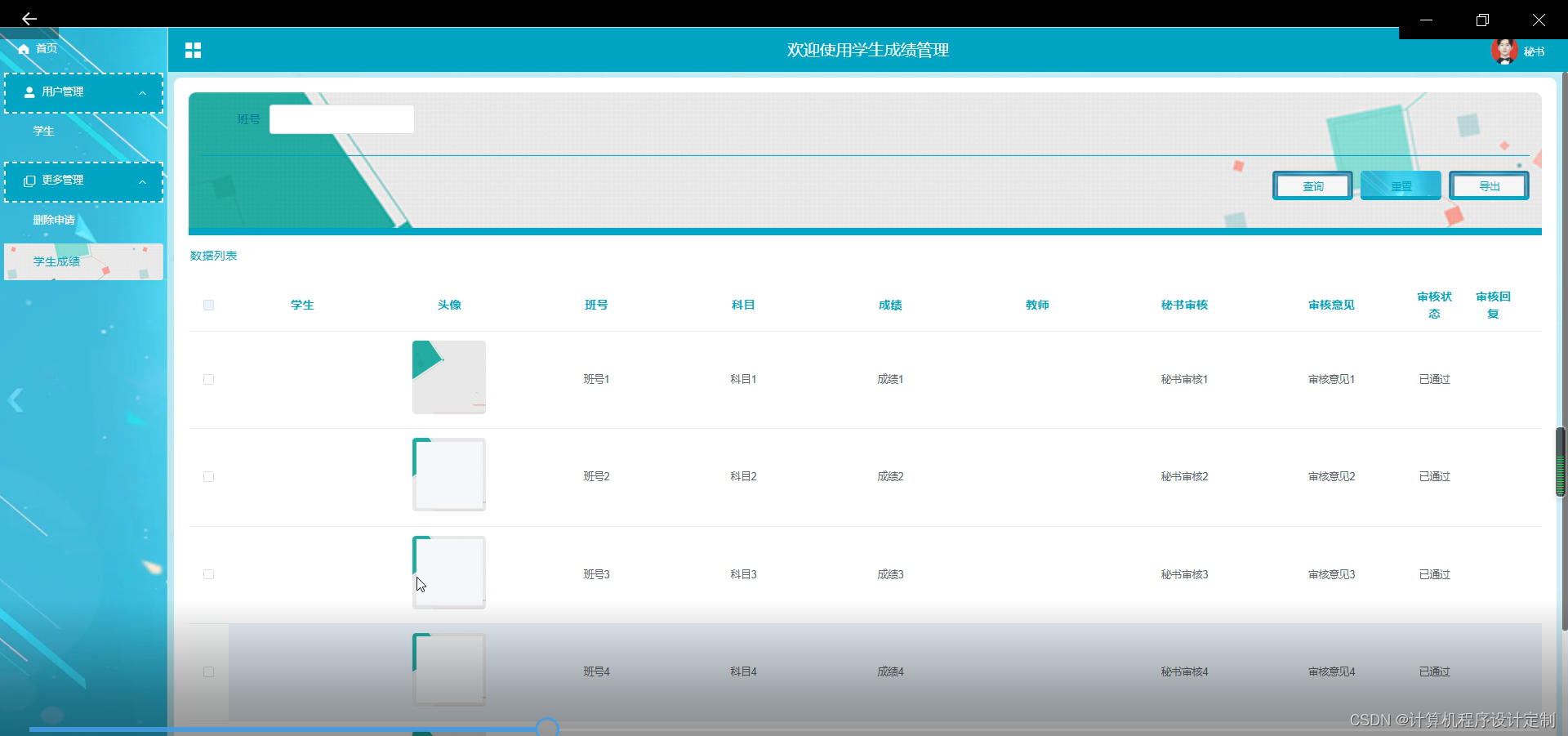 基于python的学生成绩管理系统毕业设计源码071143基于python的学生成绩管理设计与实现源码 Csdn博客