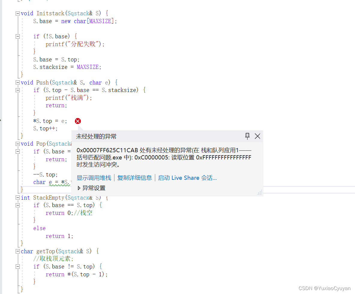 写括号匹配问题时入栈操作出现0xc0000005 读取位置 0xffffffffffffffff 时发生访问冲突。 Csdn博客