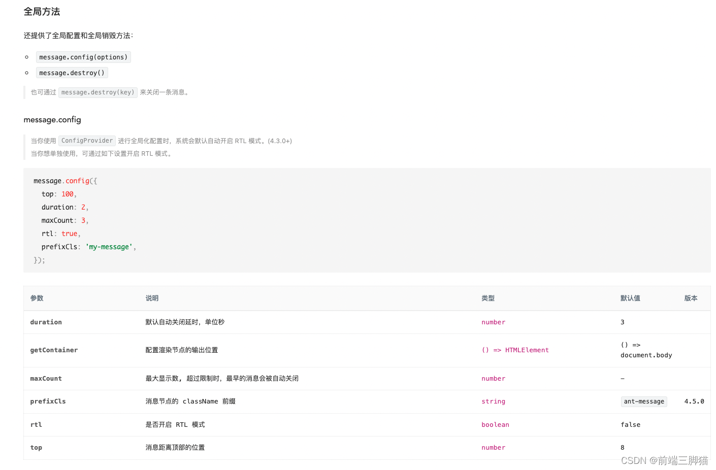 React Antd中message提示配置无效问题you Are Calling Notice In Render Which Will Break Csdn博客 6686