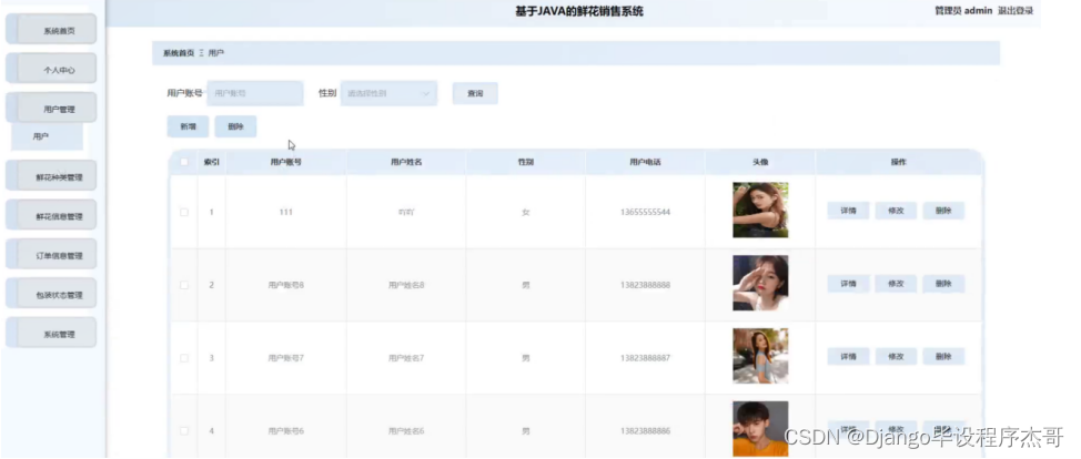 计算机毕业设计ssm基于JAVA的鲜花销售系统33n629 （附源码）轻松不求人_鲜花管理系统用例图-CSDN博客
