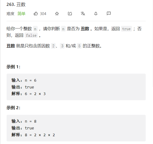 263 丑数 Csdn博客