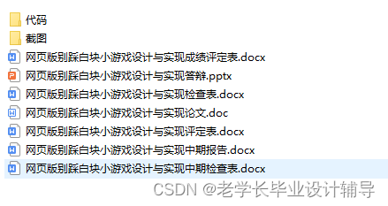 基于HTML+JavaScript+Jquery开发别踩白块小游戏设计与实现+论文+ppt+检查表+评定表_别踩白块答辩ppt-CSDN博客