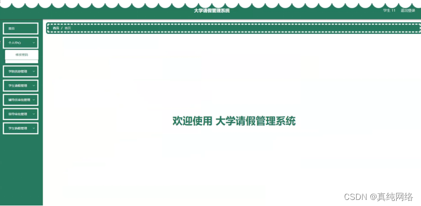 附源码 Python计算机毕业设计大学请假管理系统django（程序lw）请销假系统django Csdn博客 