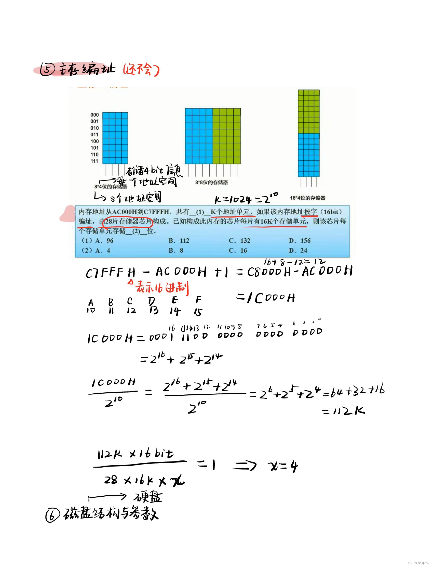 软件设计师中级王勇老师课程笔记 1计算机组成与体系结构 Csdn博客