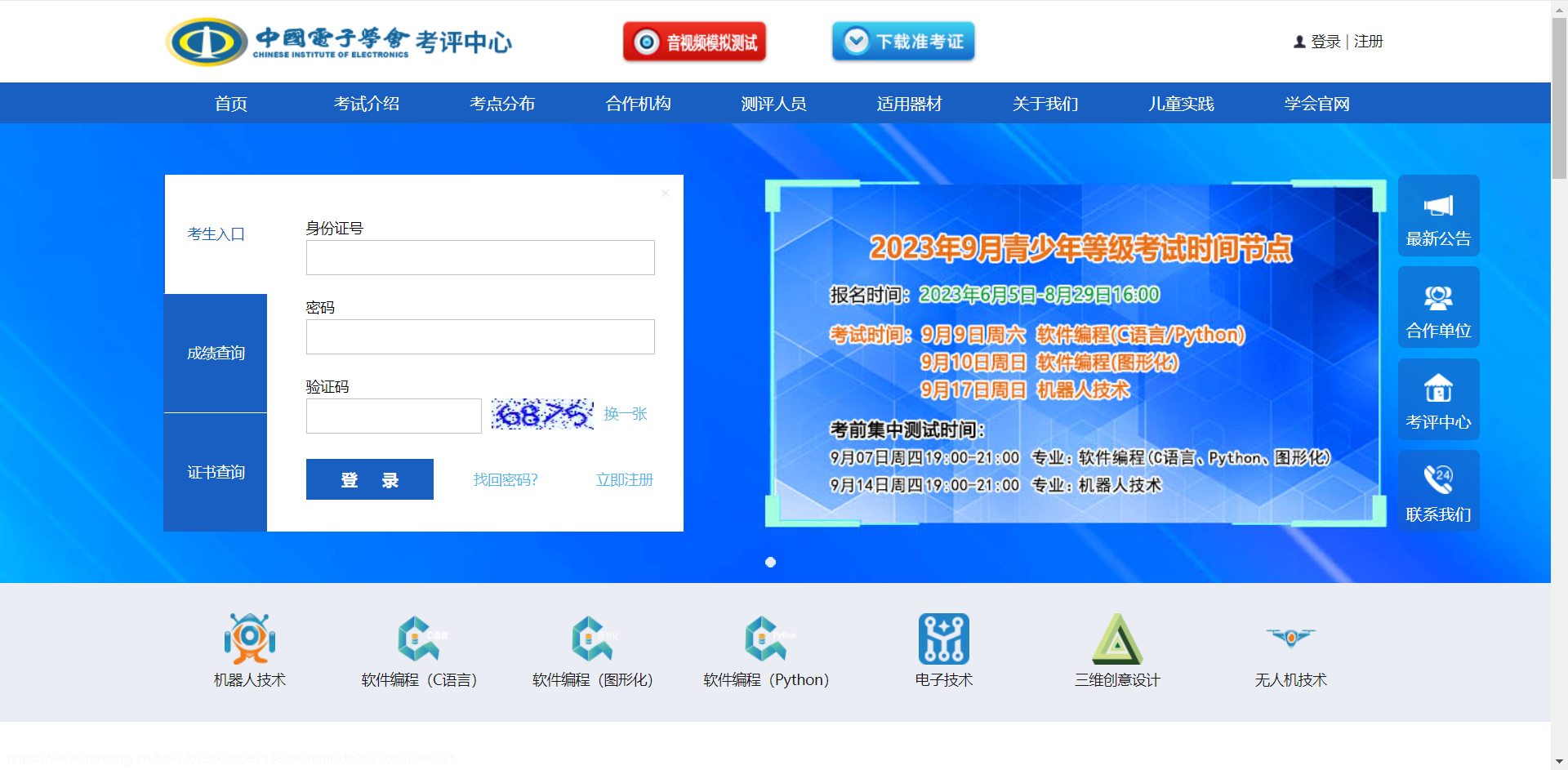20230607_080252 中国电子学会考试信息提取_中国电子学会考评中心官网-CSDN博客