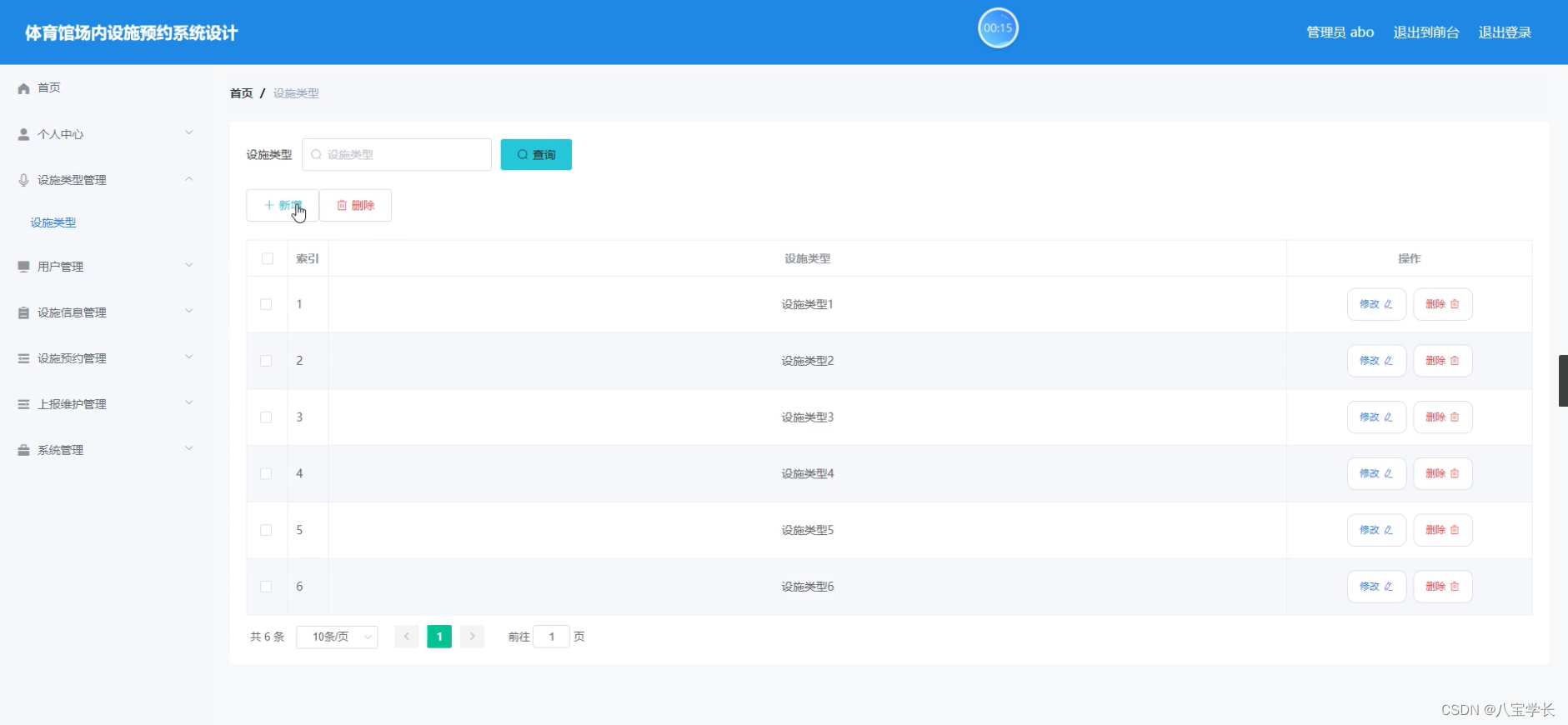 Java毕设项目体育馆场内设施预约系统设计(javavuemybatismavenmysql)体育馆预约系统需要什么环境 Csdn博客
