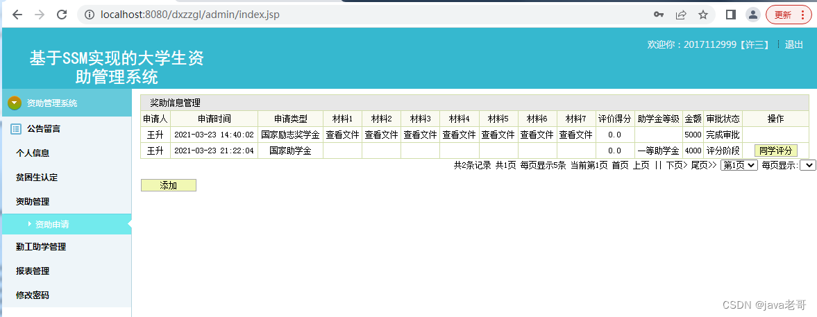 基于ssm的大学生资助管理系统源码【java毕业设计】使用ssm开源框架完成贫困生资助管理系统 Csdn博客