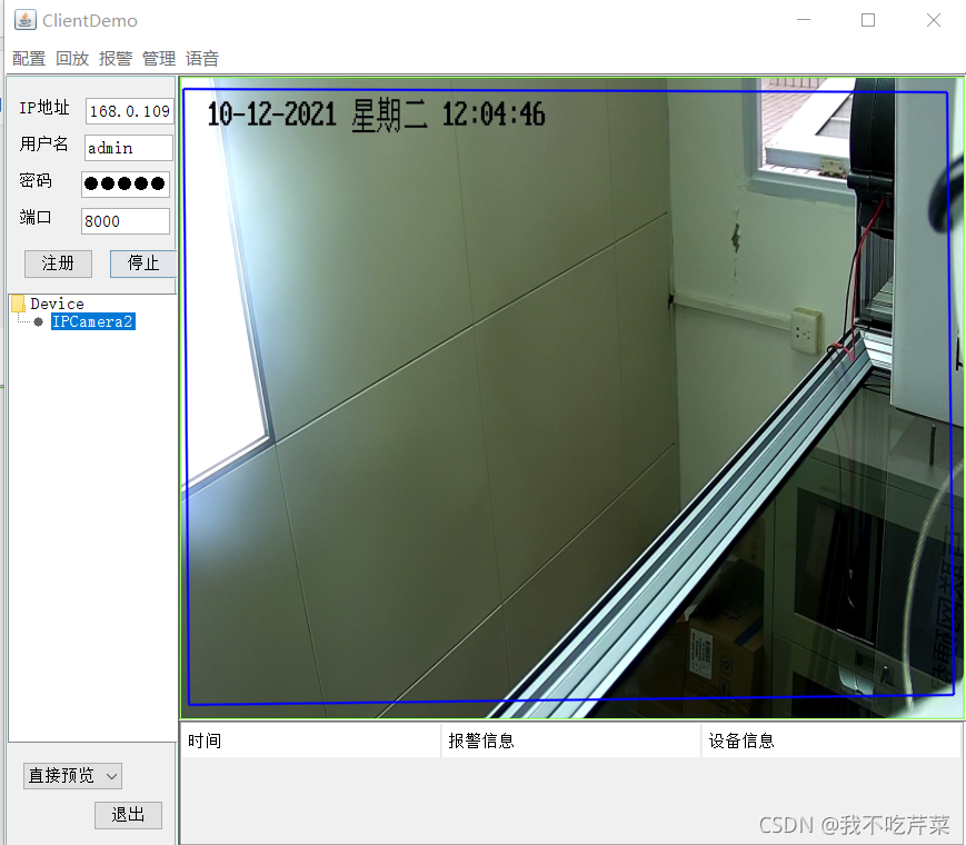 海康威视java Sdk实战海康威视sdk使用教程 Csdn博客