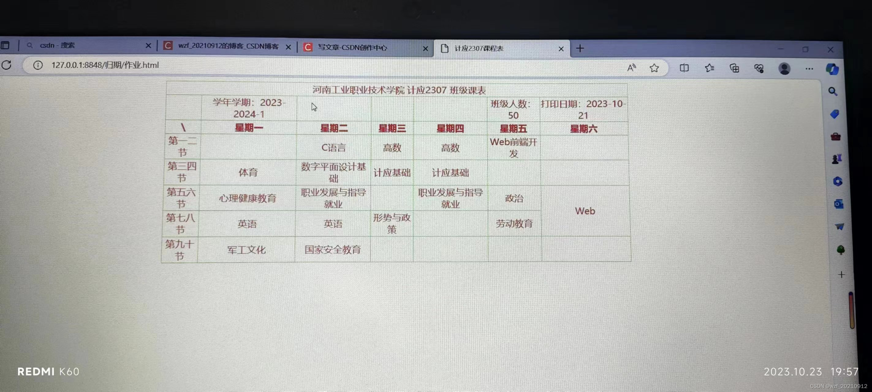 制作课程表 Csdn博客 
